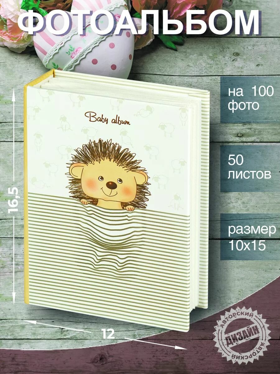 Фотоальбом семейный Image Art IA-100PP серия 405 Детский с кармашками, универсальный / Альбом 50 листов, на 100 фотографий, 10х15