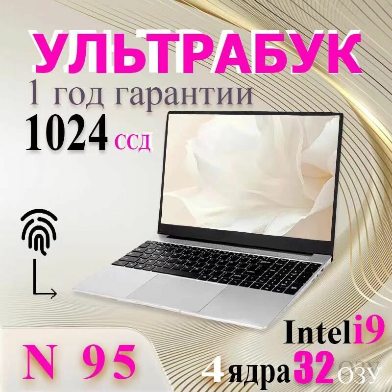 Ноутбук