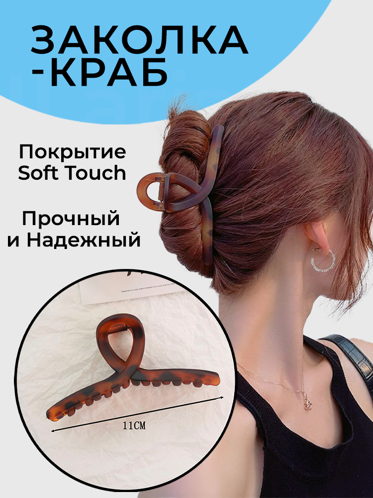 Краб для волос, Soft Touch, Краб-заколка ILariaOn, черный, нескользящий, женский, для девочек YZ