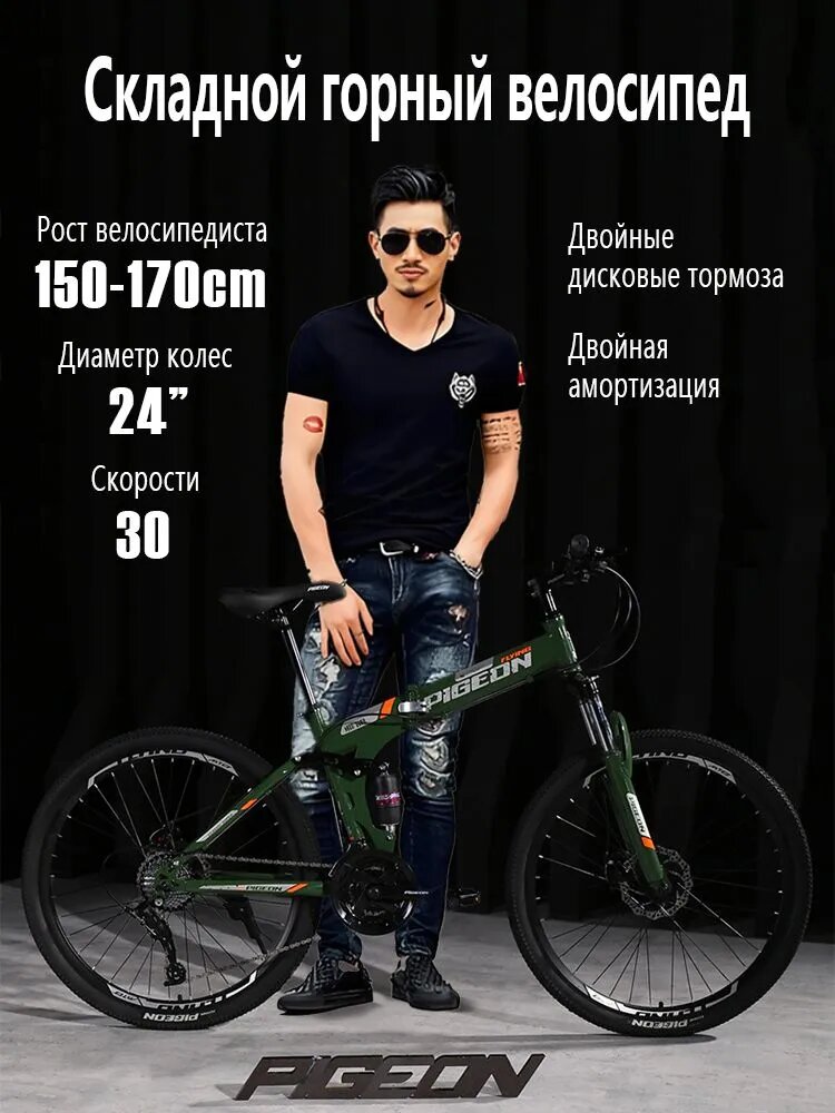 Велосипед Горный, Складной, B2402