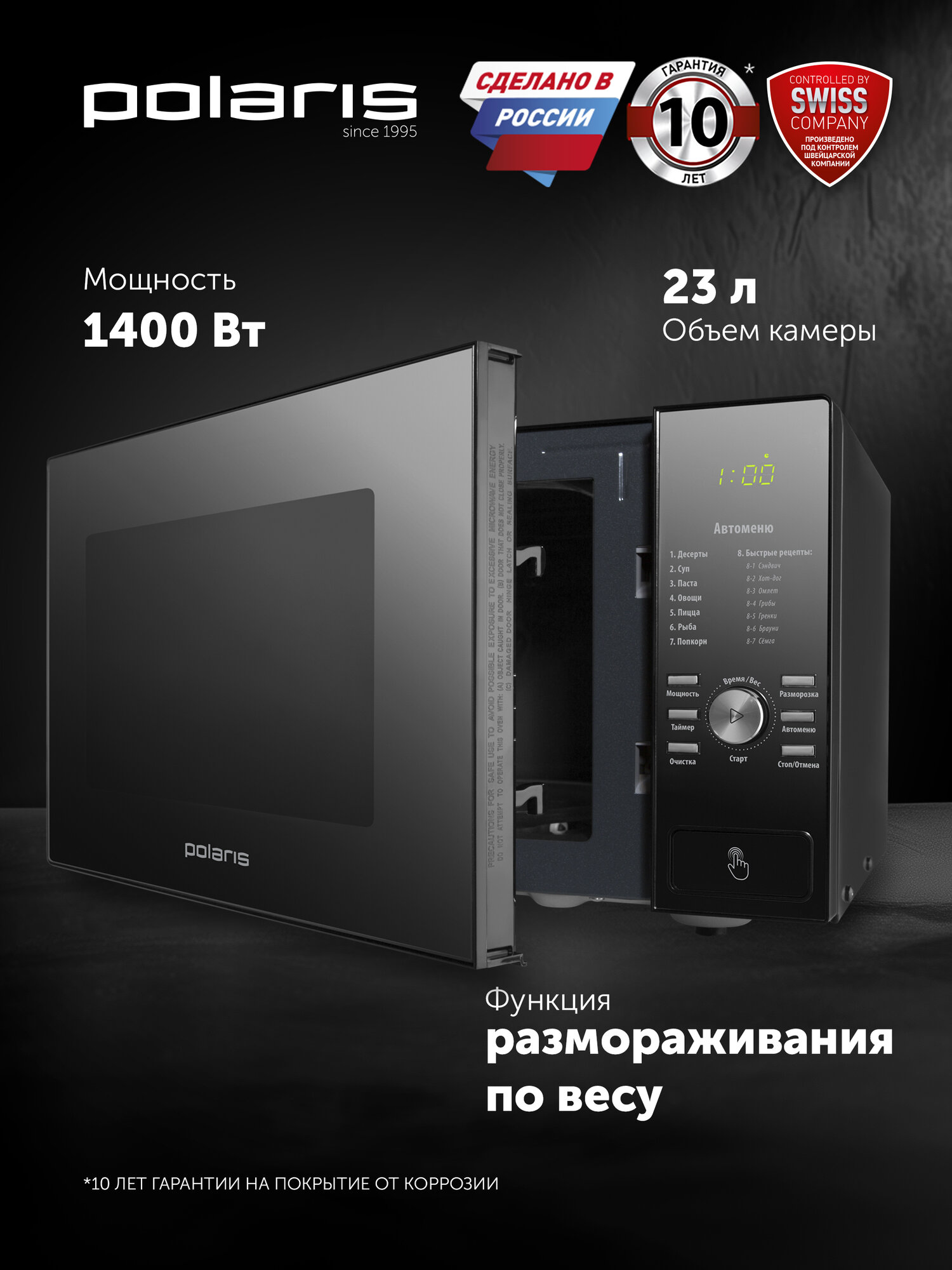 Печь микроволновая соло Polaris PMO 2303D RUS, соло, 23 л, черная