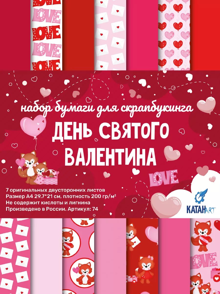 Набор бумаги для скрапбукинга двусторонняя А4