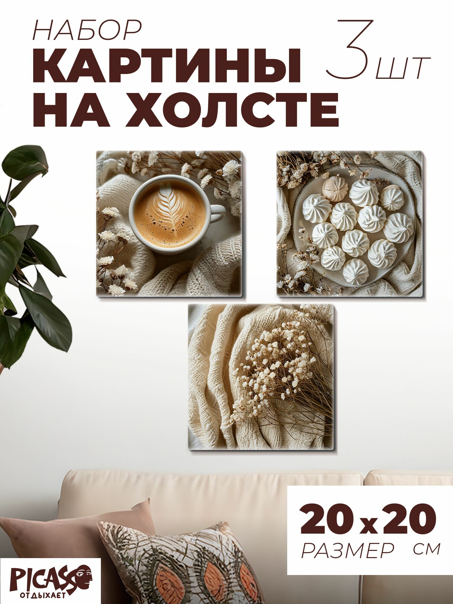 Картины на стену для интерьера зефир