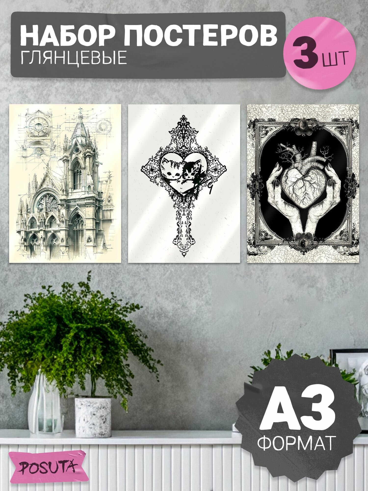 Постеры на стену интерьерные Неоготика