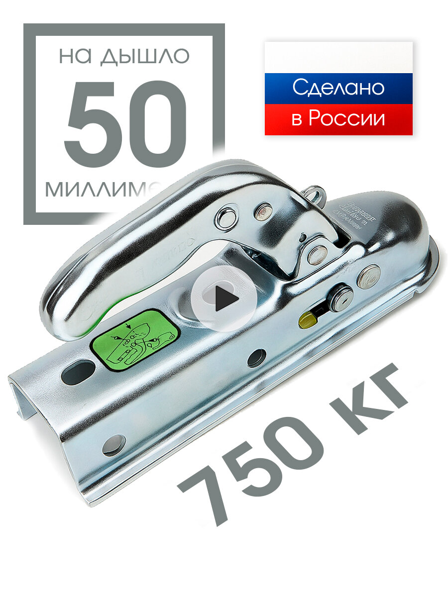 Замковое сцепное устройство ( сцепная головка ) для прицепа 750 кг, квадрат 50*50 мм