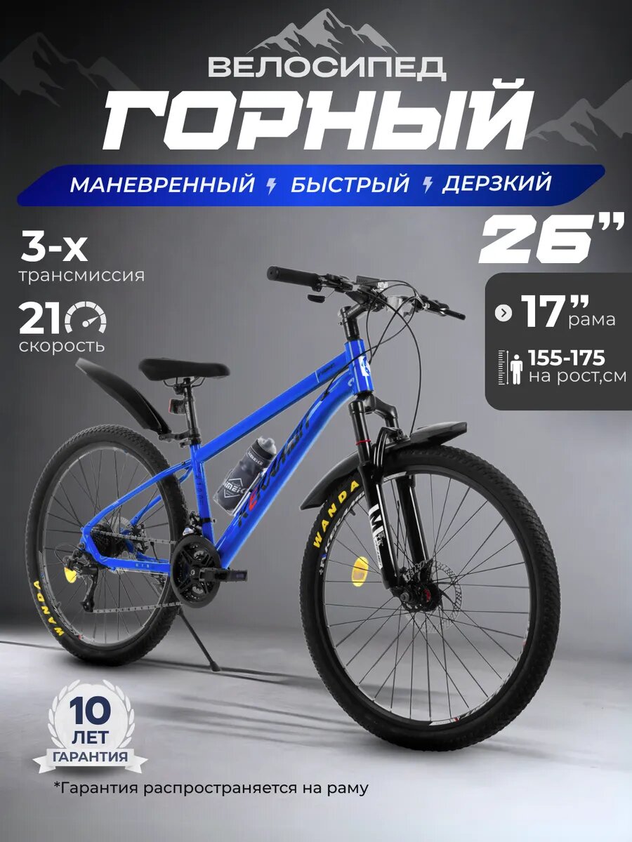 Велосипед горный для взрослых и для подростков, 26" дюймов, 21 скорость, рама 17 дюймов