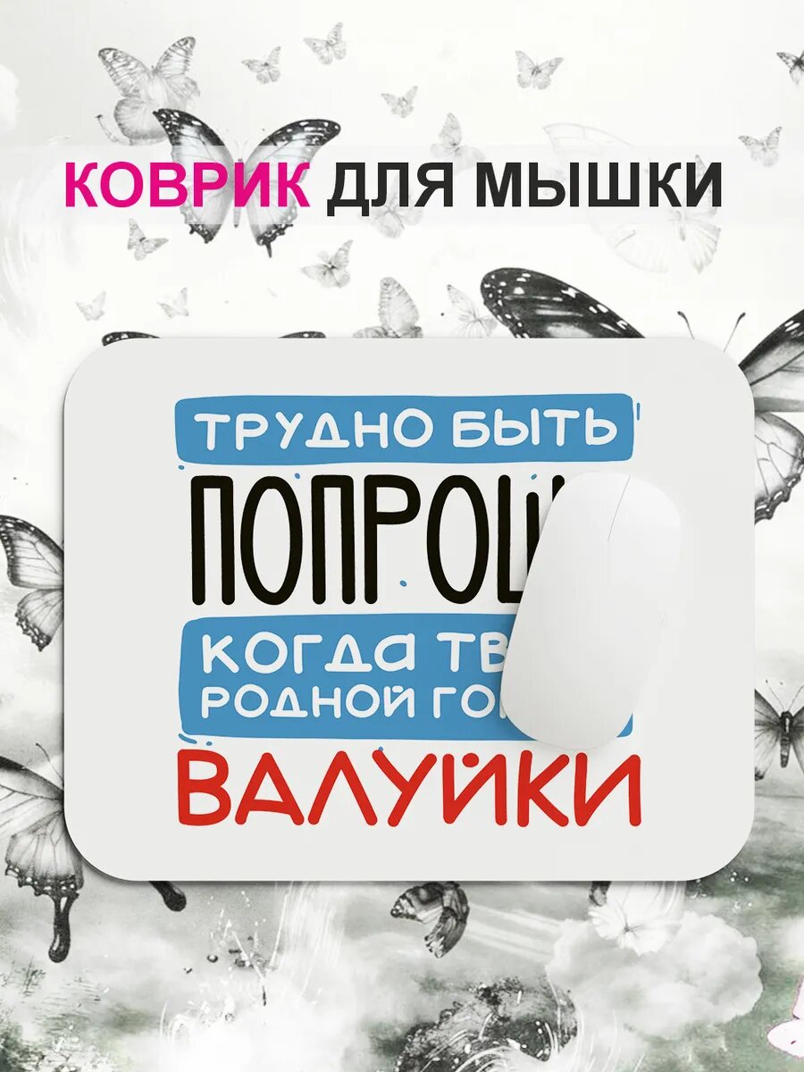 Коврик для мышки с принтом