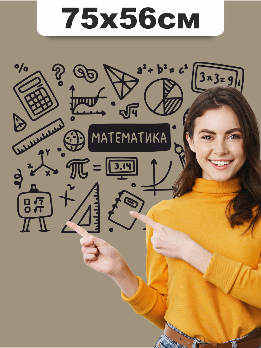 Наклейка на стену школа математика