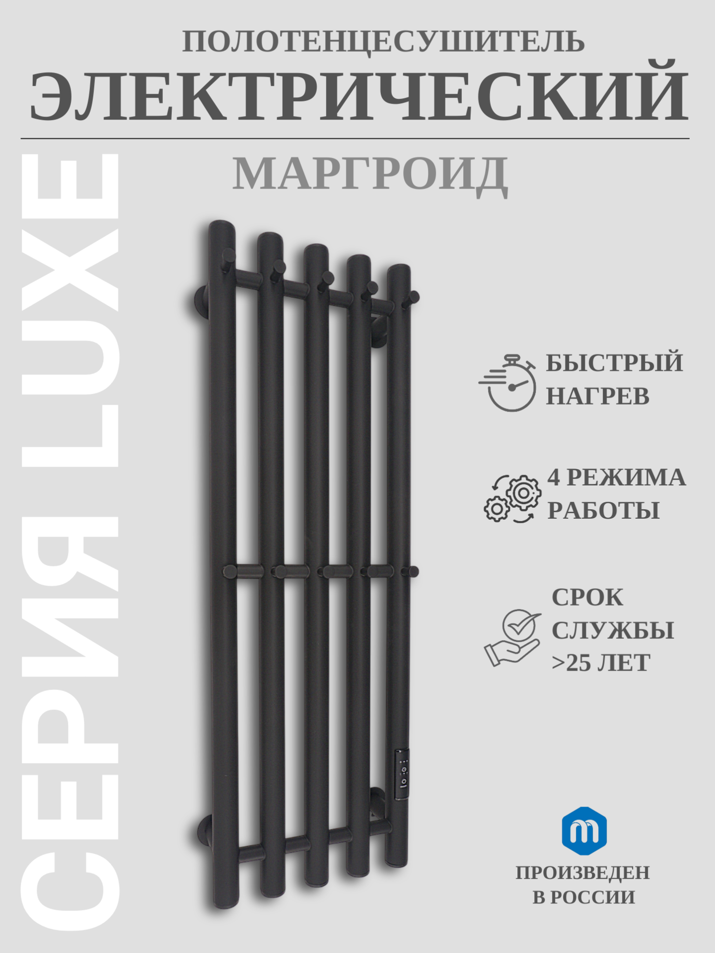 Полотенцесушитель электрический Черный матовый Маргроид Вид Inaro-5 80x24. Кабель с вилкой 90 см.