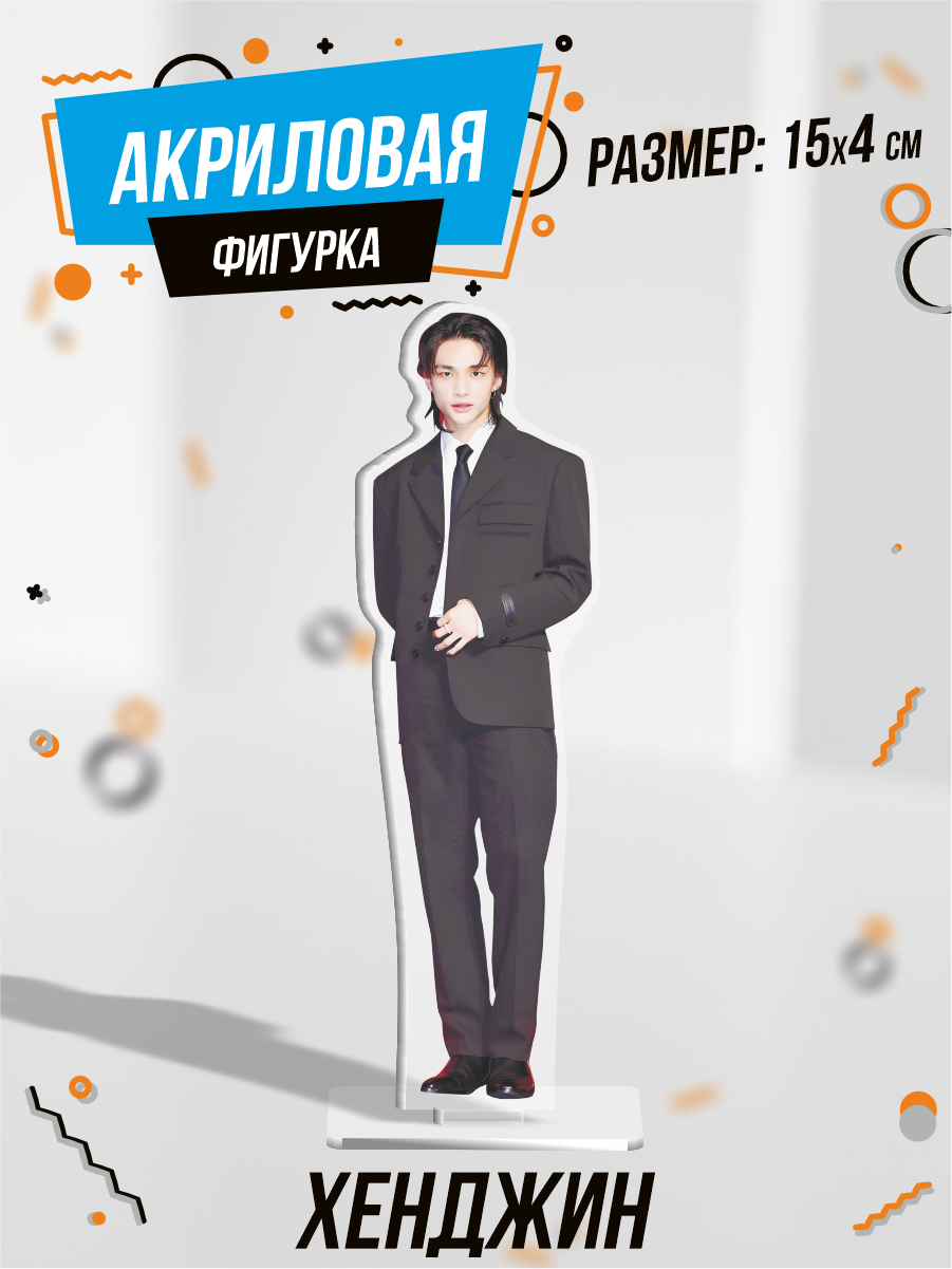 Акриловая фигурка Stray Kids Хенджин