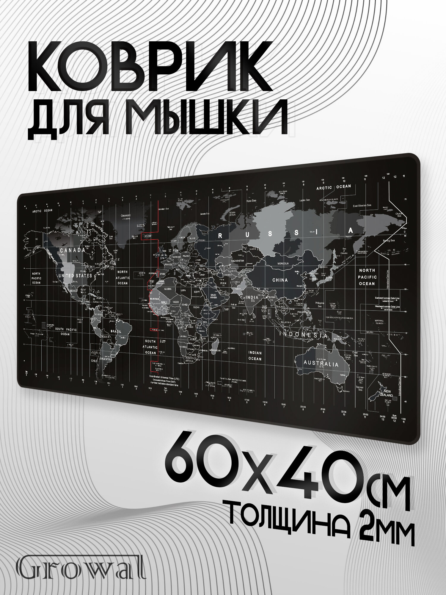 Коврик для мыши игровой (60х40см, 2мм) "Карта Мира 1".
