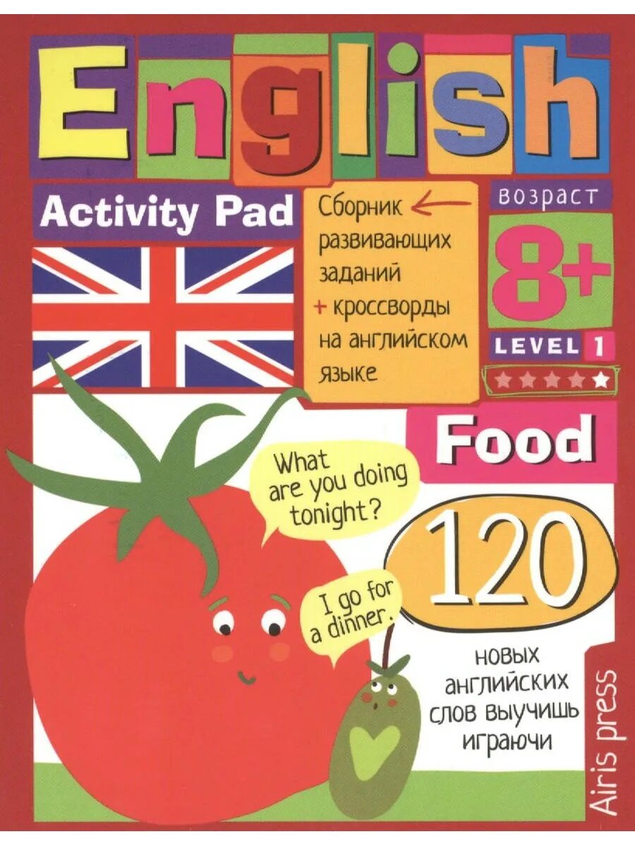 Умный блокнот. English Еда.(Food) Уровень 1