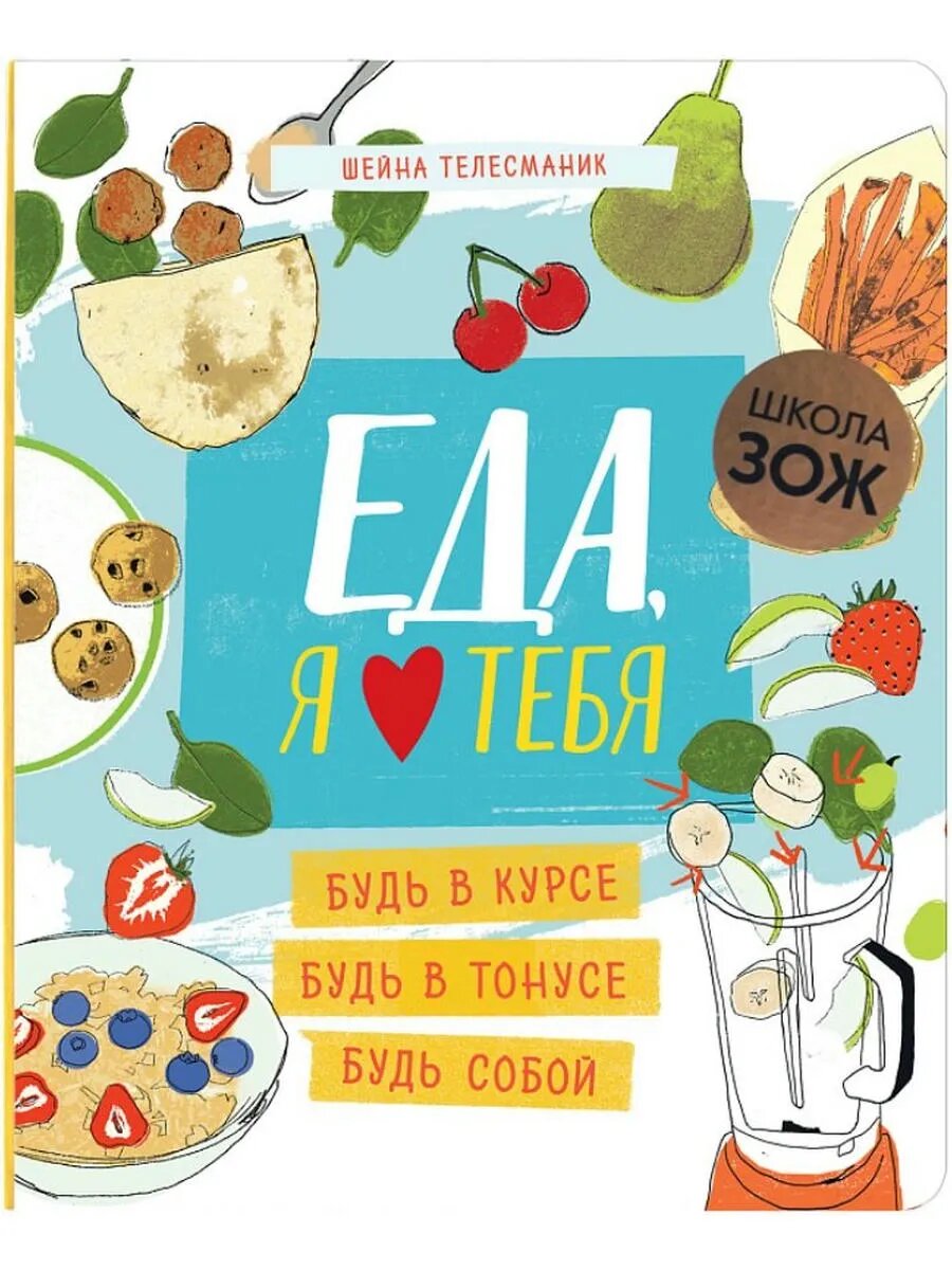 Еда, я люблю тебя