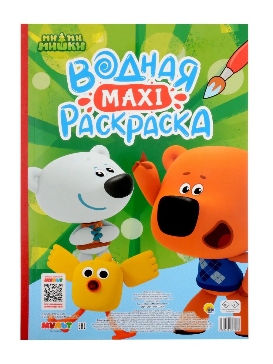 Водная макси-раскраска Ми-ми-мишки