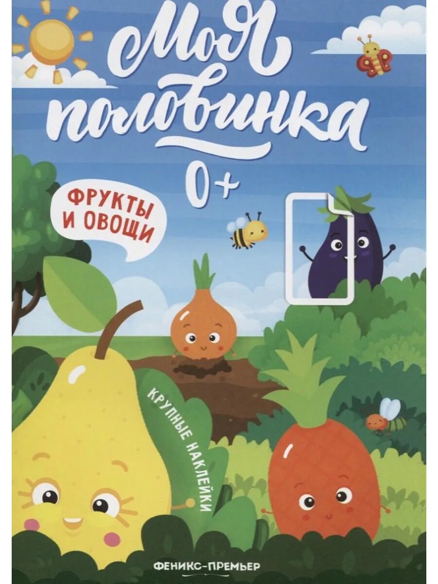 Фрукты и овощи