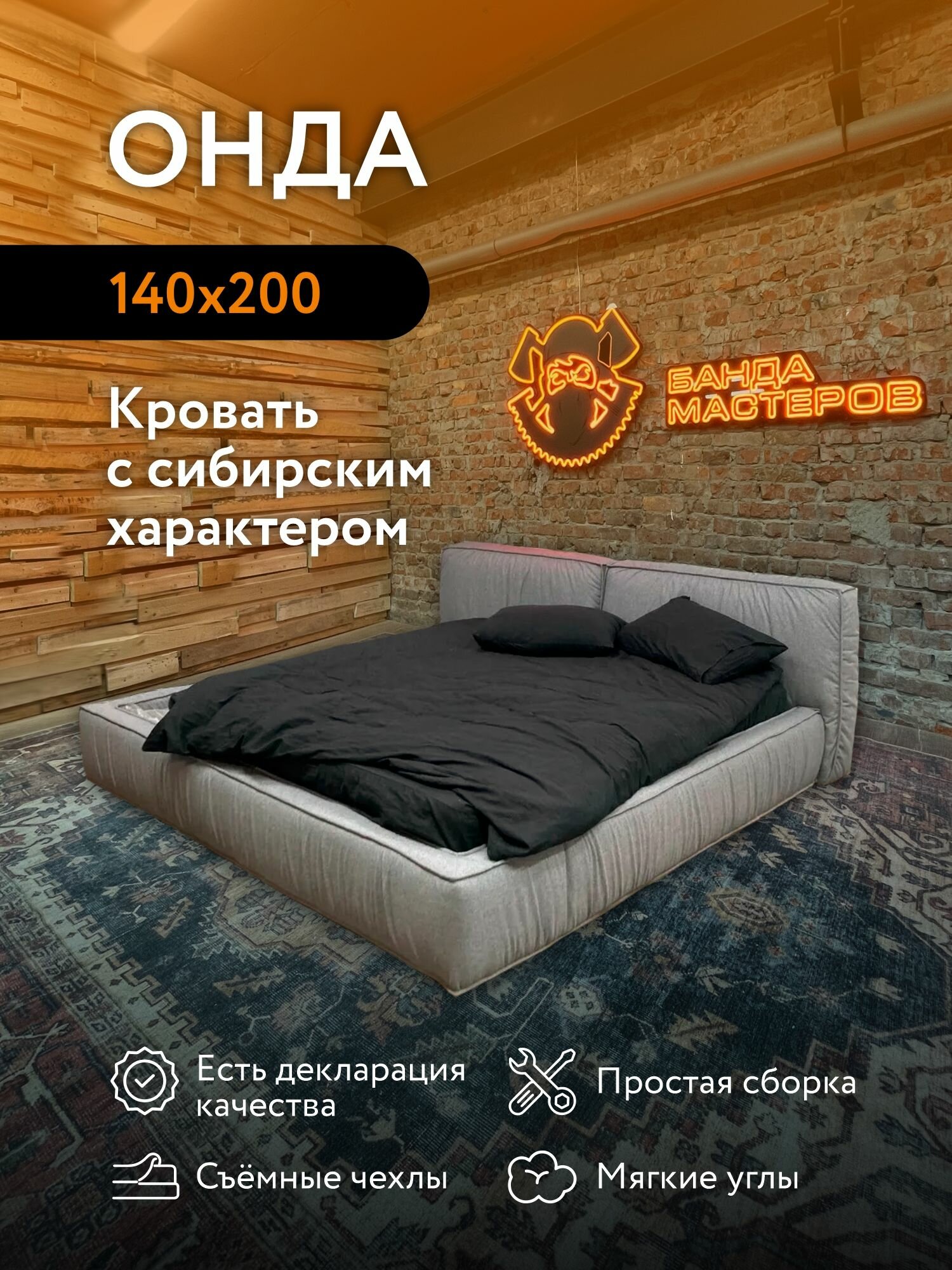 Кровать двуспальная Онда Банда Мастеров, Джаз-19 серая рогожка, 140x200 см