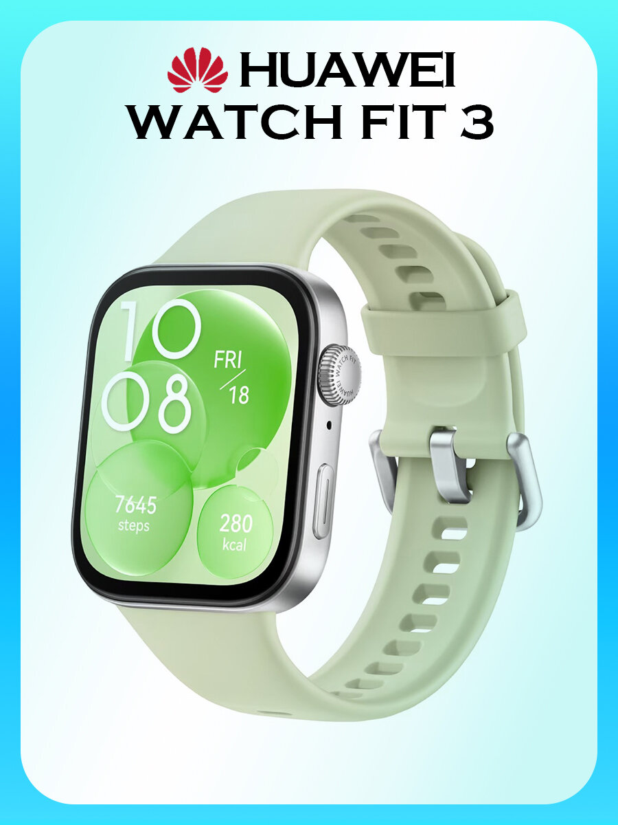 Умные часы HUAWEI Fit 3, 55020CGD, зеленые