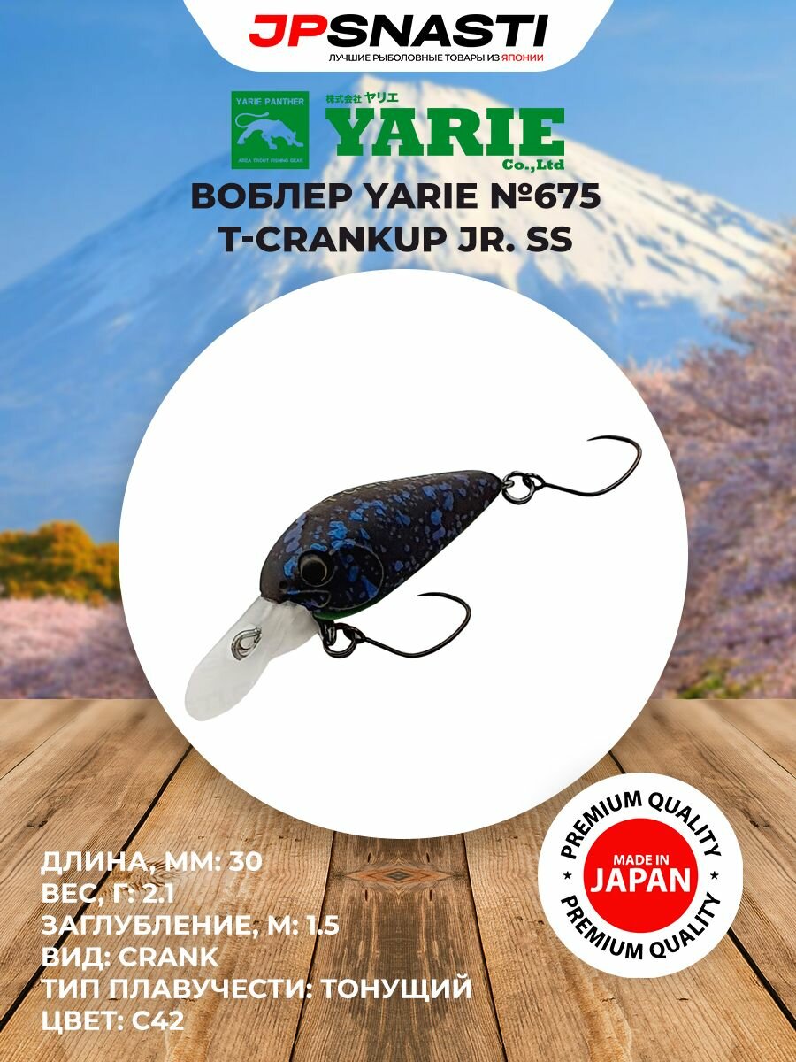 Японские воблеры для ловли форели Yarie №675 T-Crankup Jr. SS, 2.1 гр, C42