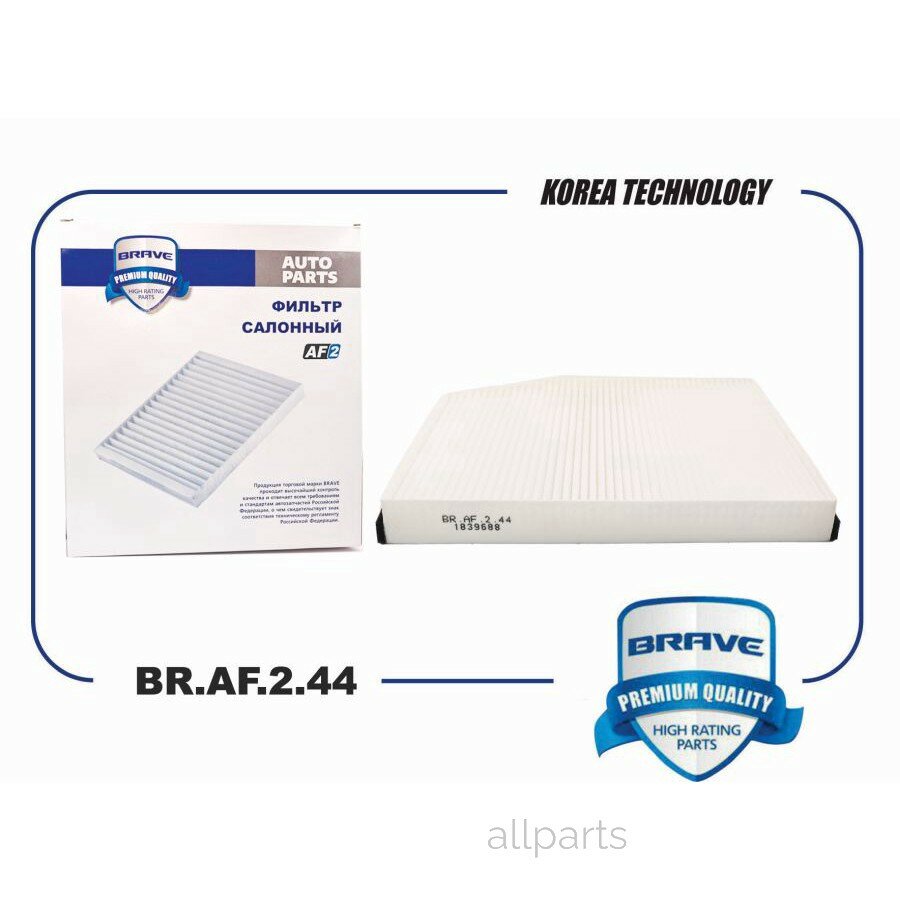 BRAVE BR. AF.2.44 Фильтр салонный Ford Transit 14-, Tourneo Custom -12 BRAVE BR. AF.2.44
