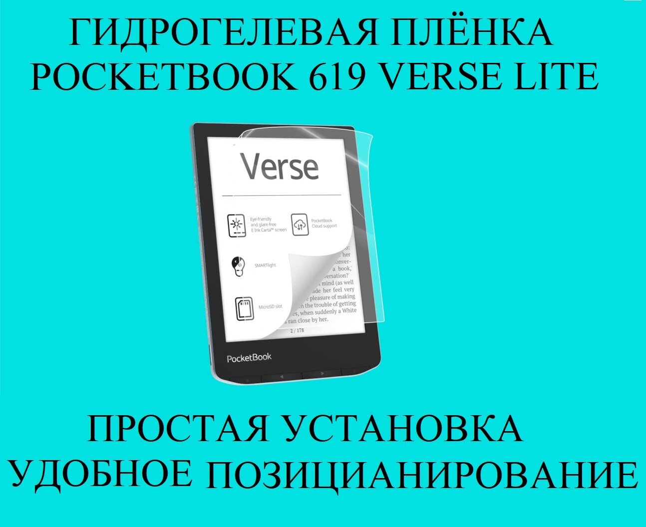 Матовая антибликовая гидрогелевая пленка на экран PocketBook 619 Verse Lite