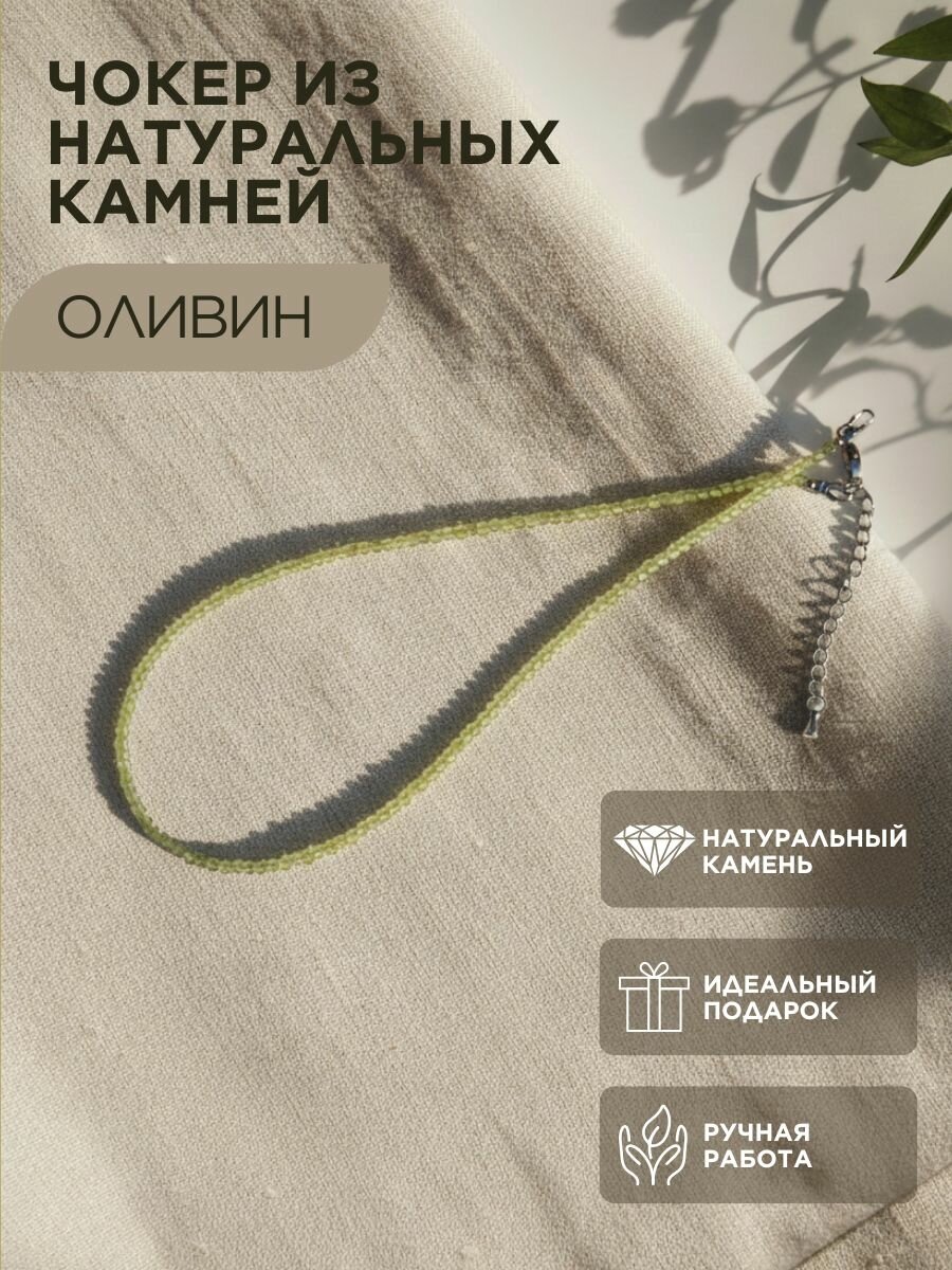 Чокер, хризолит