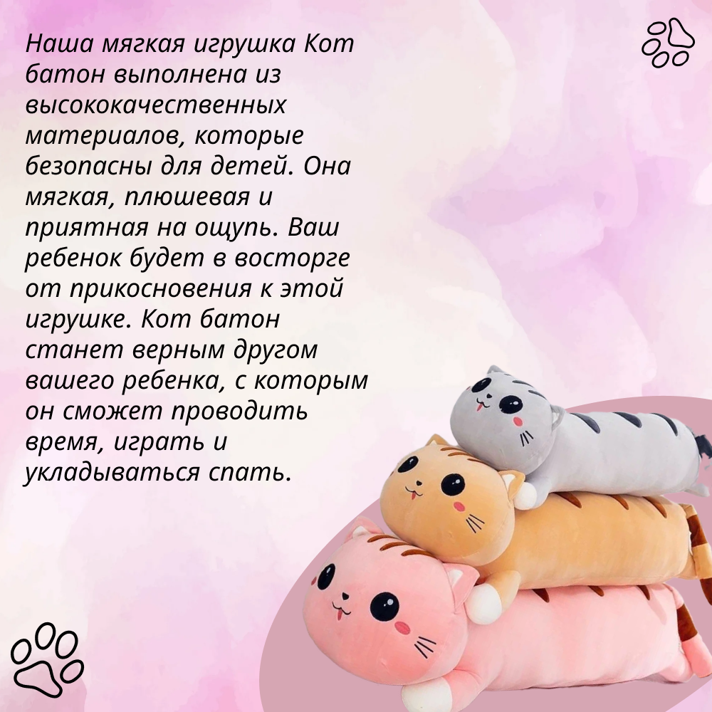 Мягкая игрушка Кот батон лежачий розовый 60см