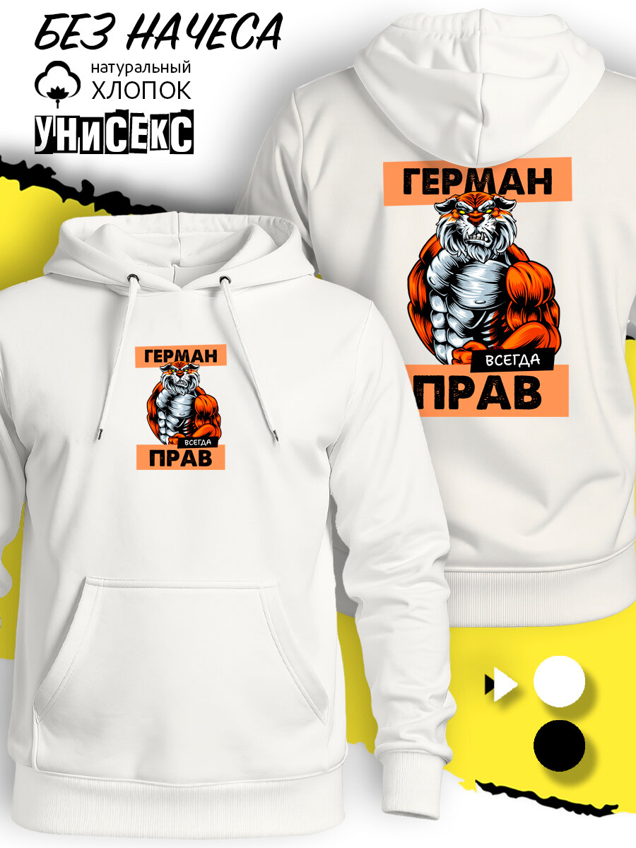 Худи Толстовка свитшот имя Герман Гера прав