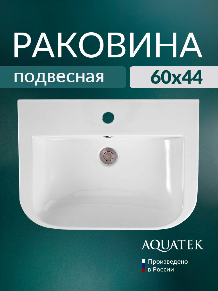 Подвесная раковина Aquatek 60 AQ5440-00 белая, прямоугольная