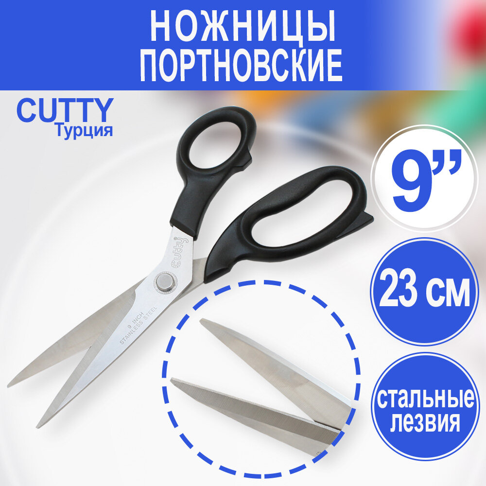 Ножницы портновские=v=