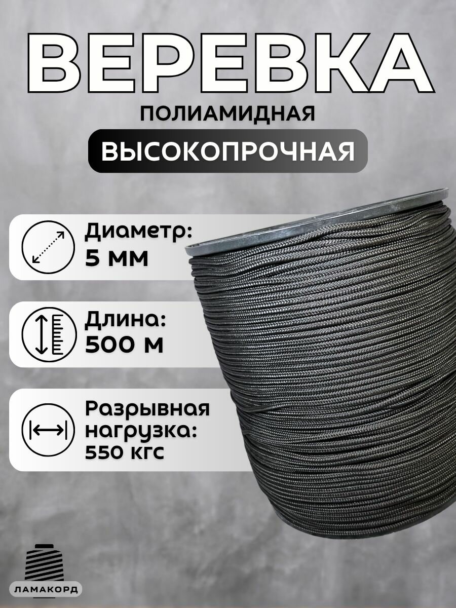 Веревка бельевая 5 мм 500 м. Шнур плетеный полиамидный с сердечником. Веревка туристическая