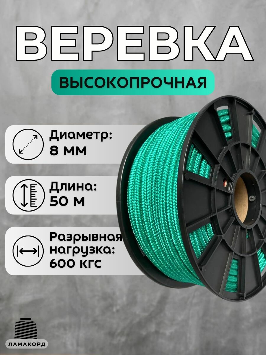 Веревка туристическая 8 мм 50 м зеленая. Шнур полипропиленовый плетеный с сердечником. Веревка бельевая