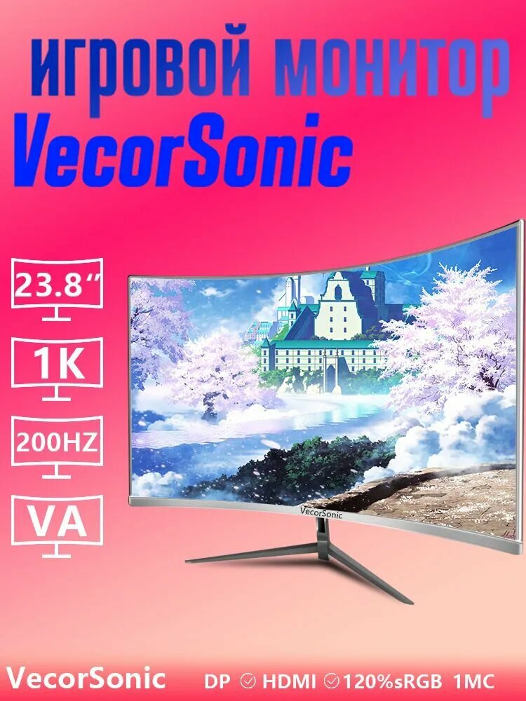 VecorSonic 24" Монитор 200 герц, FULL-HD, VA, белый