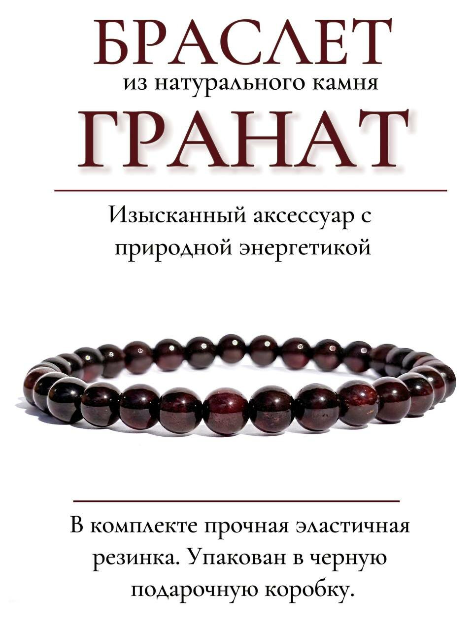 Браслет, гранат