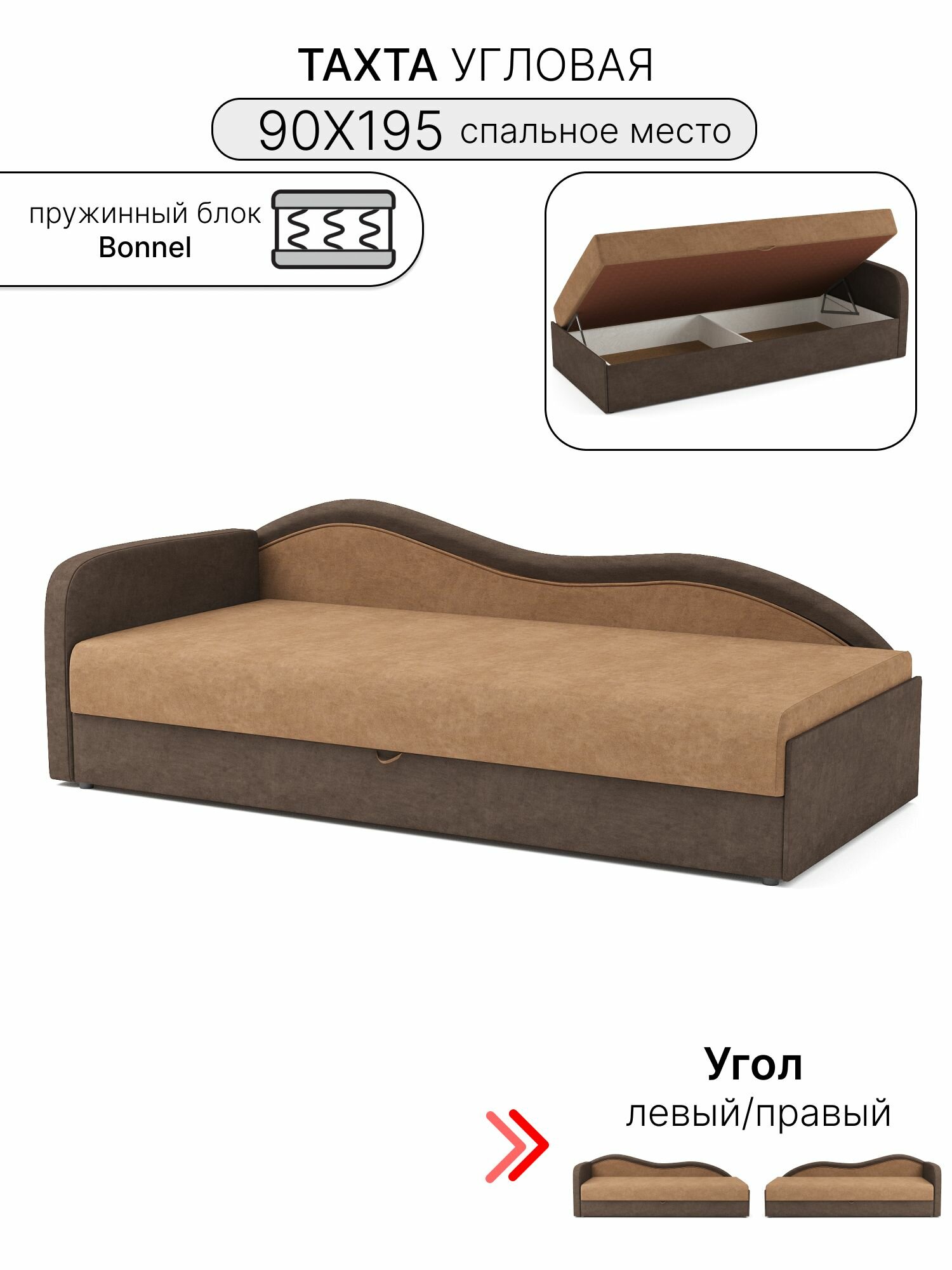 Кровать-тахта угловая 90х195 см, с ящиком для белья, пружинный блок, обивка флок коричневый / юлуа