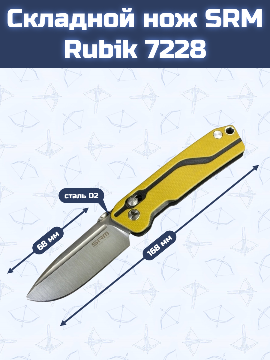 Складной нож SRM Rubik 7228