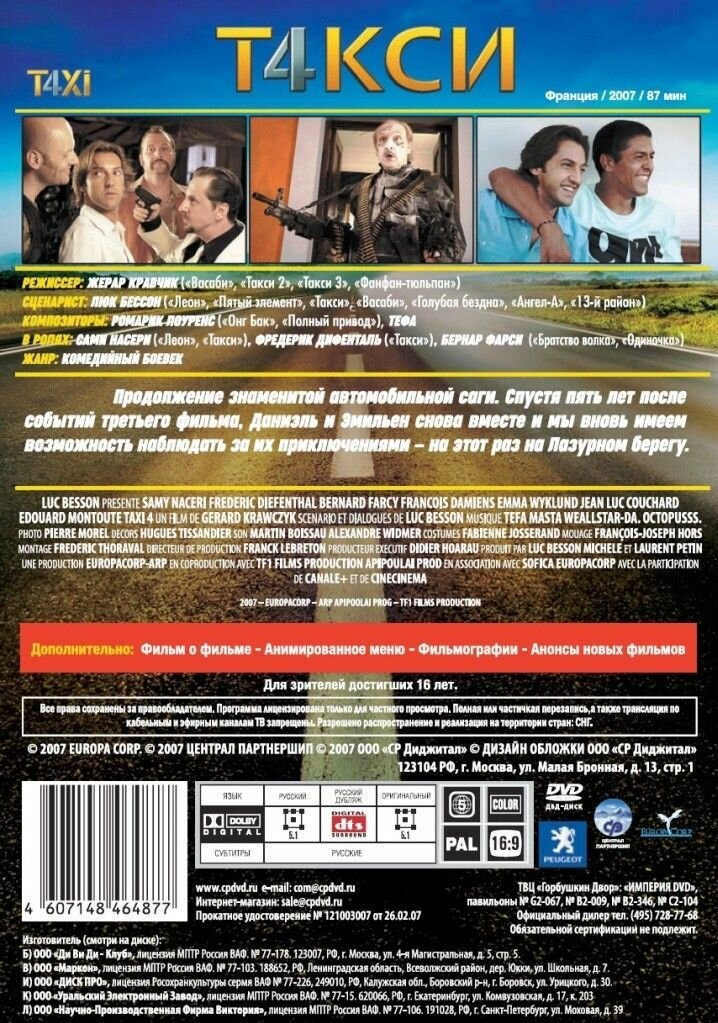 Такси. 3–4 части (2 DVD) — фото 1