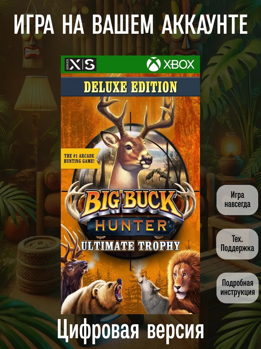 Big Buck Hunter: Ultimate Trophy Deluxe Series X|S