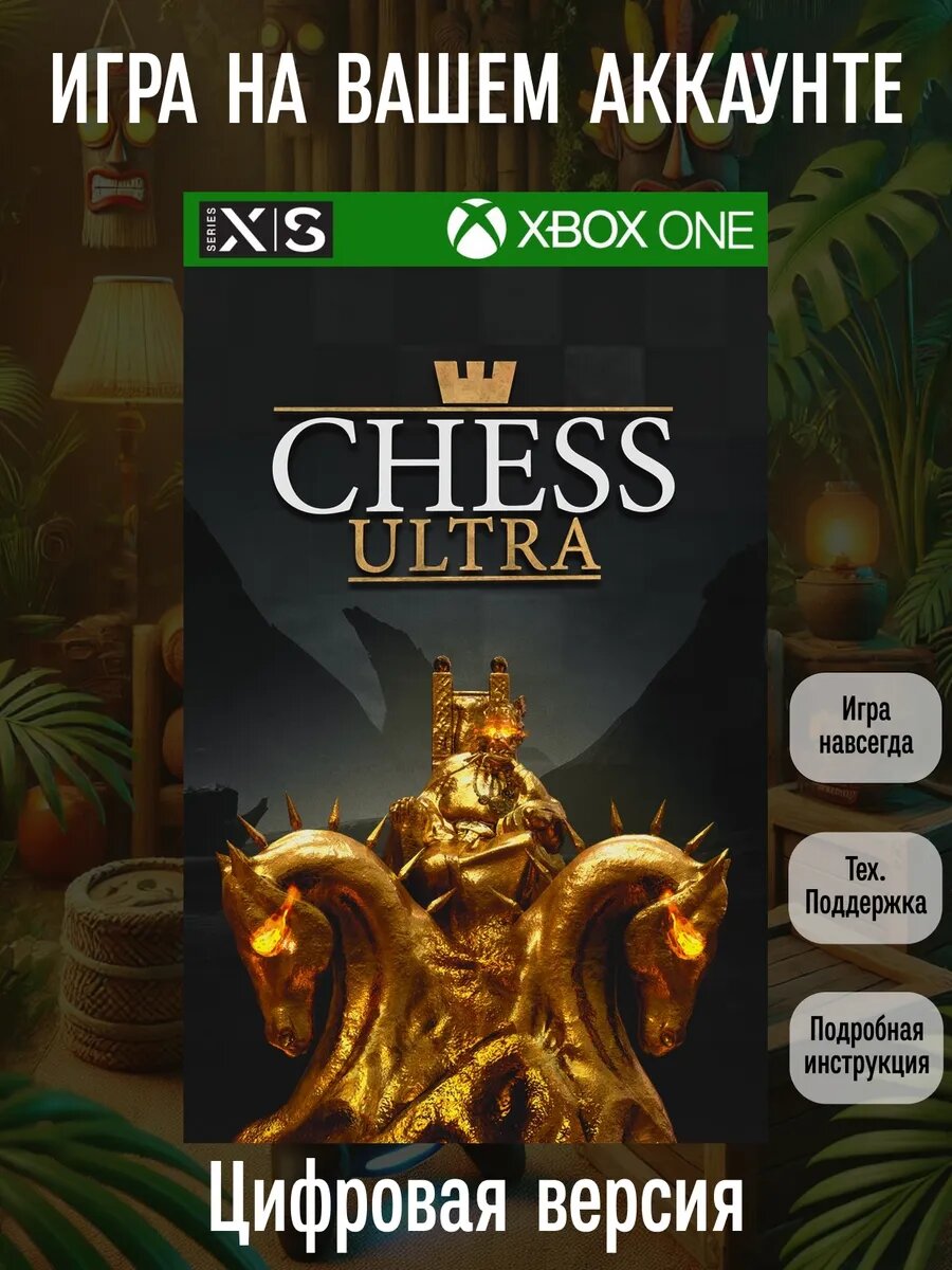 Chess Ultra (One, Series S|X) , Цифровая версия игры | Доставка на почту