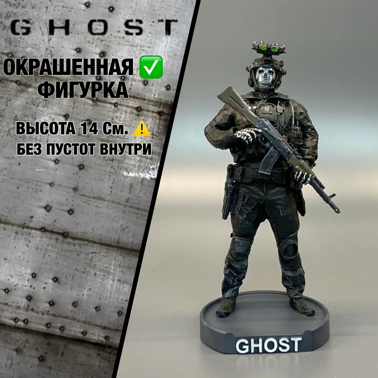 Фигурка Саймон Гоуст (Simon GHOST) 14 см Call of Duty Modern Warfire
