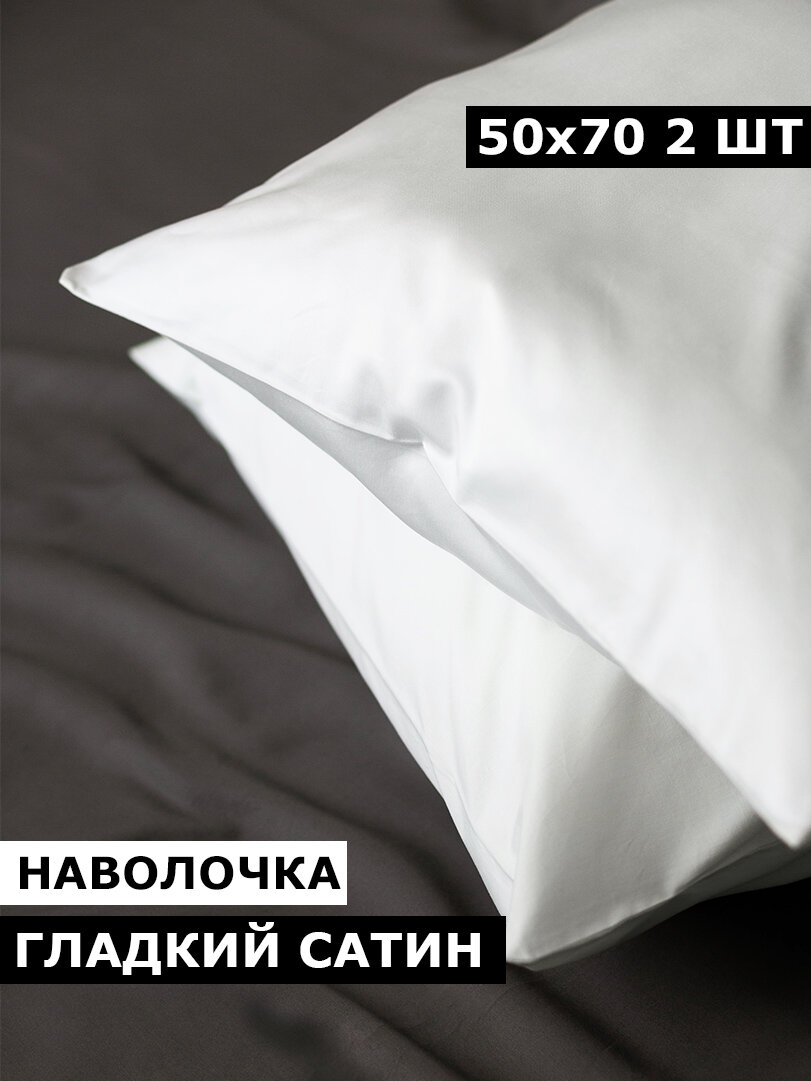 Наволочки BLANKET Serenity, 50x70 см, сатин, хлопок и лиоцелл, 2шт