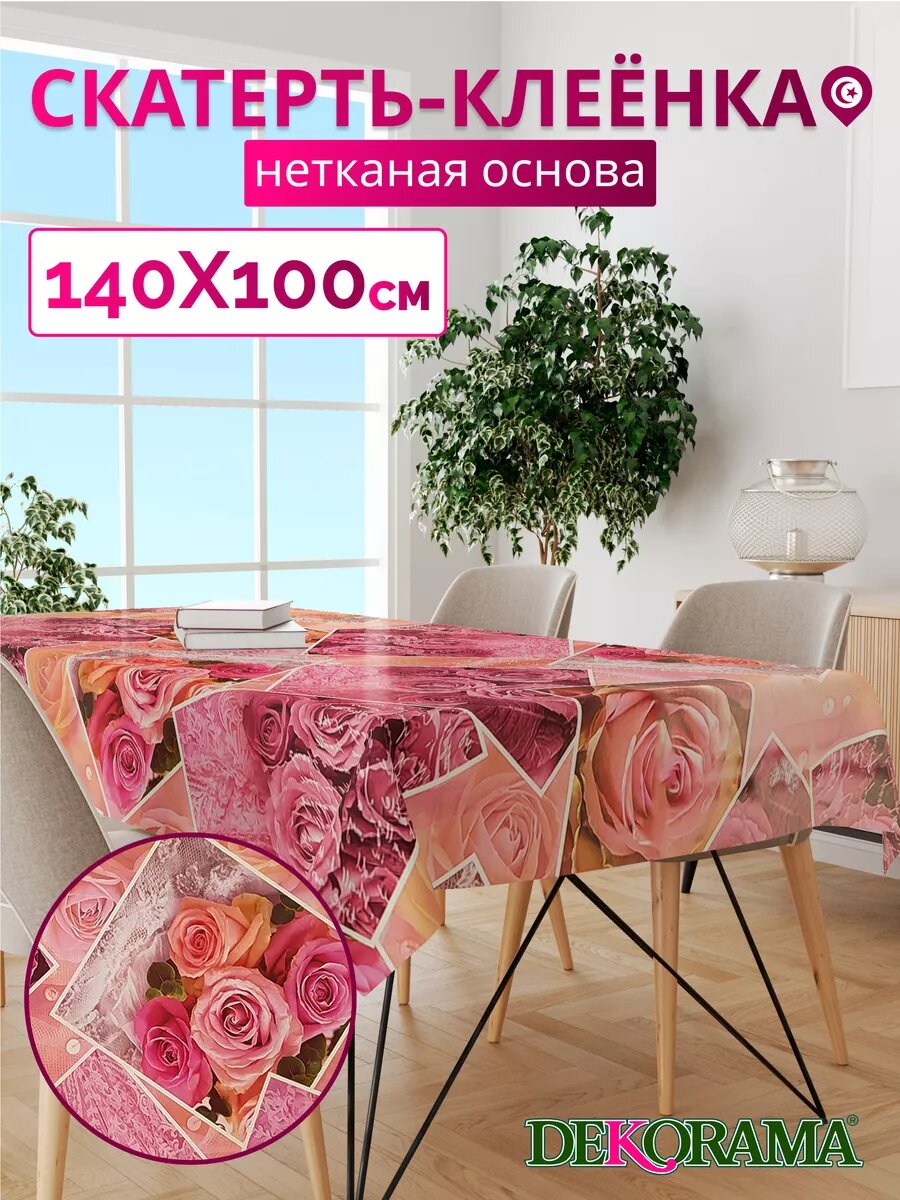 Скатерть клеенка на стол для кухни 140х100 см Dekorama, водостойкая