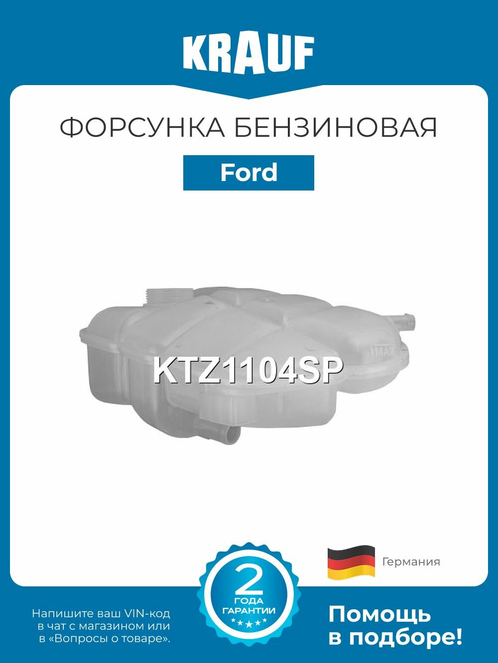 Бачок расширительный Ford Focus, Kuga, Transit (Форд Фокус, Куга, Транзит)