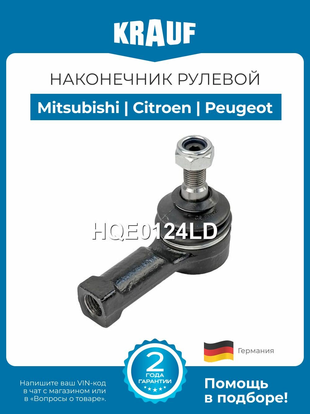 Наконечник рулевой Mitsubishi ASX, Lancer, Outlander (Мицубиси АСХ, Лансер, Аутлендер) / Citroen C4 (Ситроен Ц4) / Peugeot 4008 (Пежо 4008)