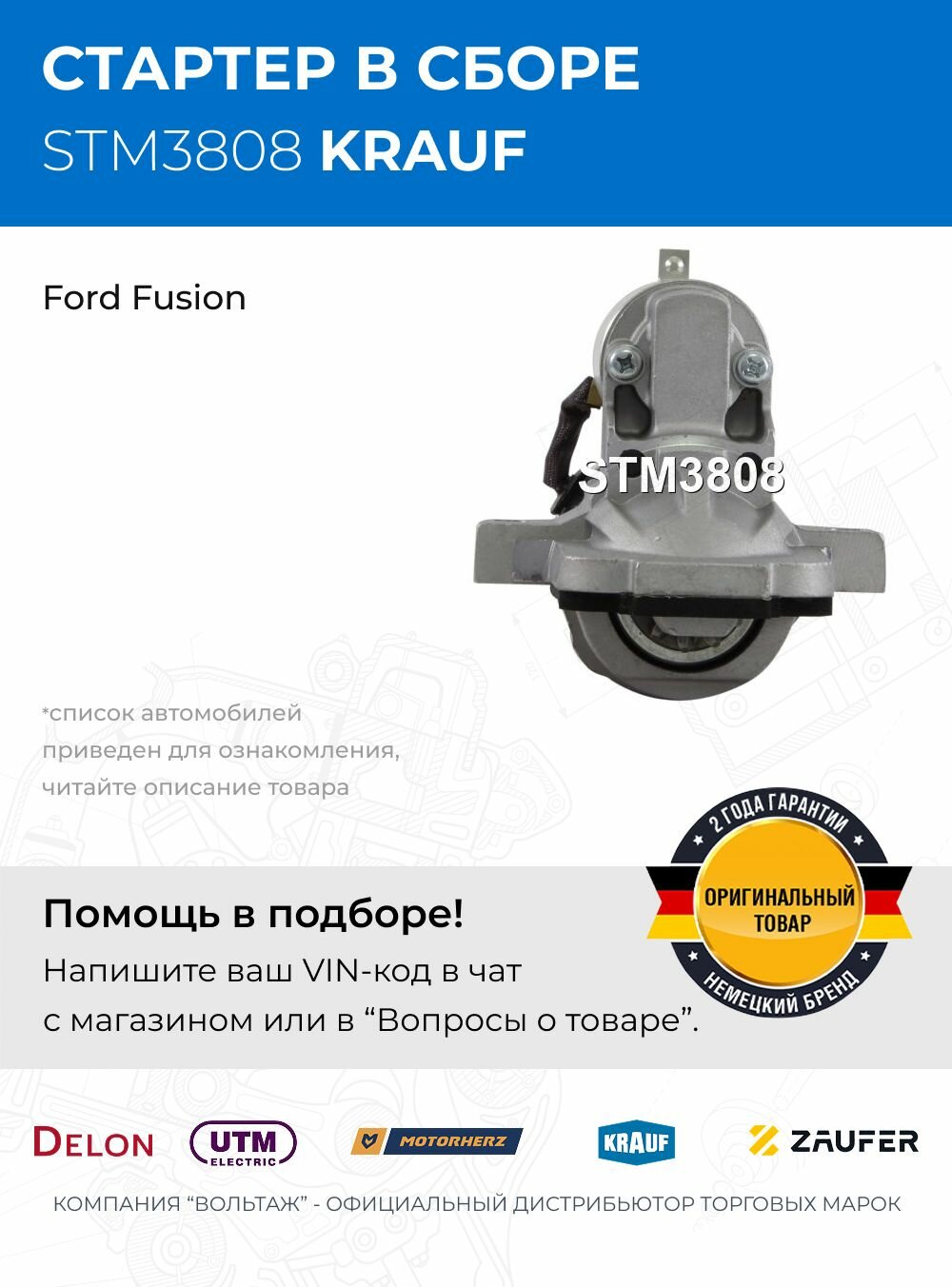 Стартер Ford Fusion (Форд Фьюжн)