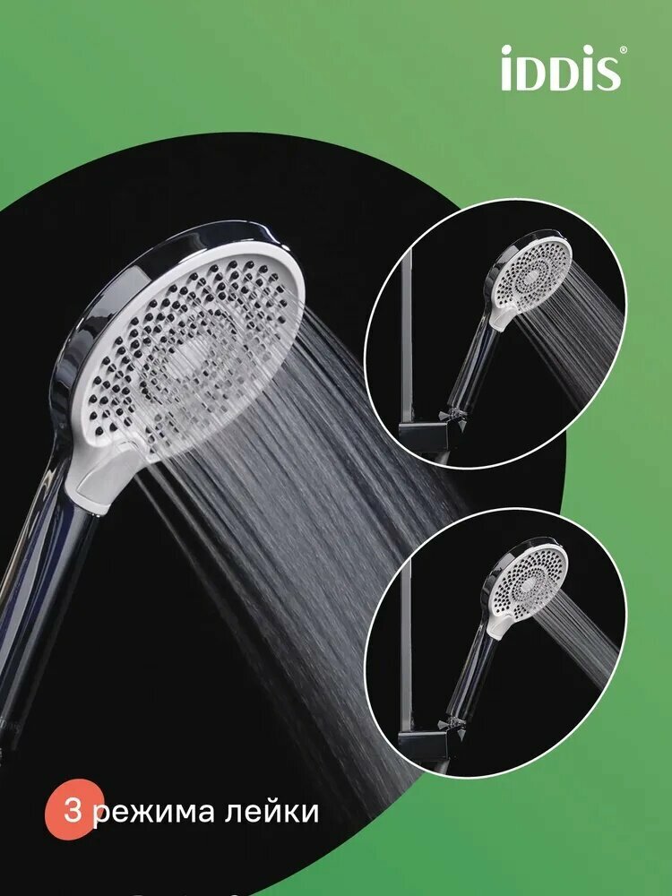 Лейка для душа IDDIS, 3 режима, хром, Optima Home, OPH12CPi18