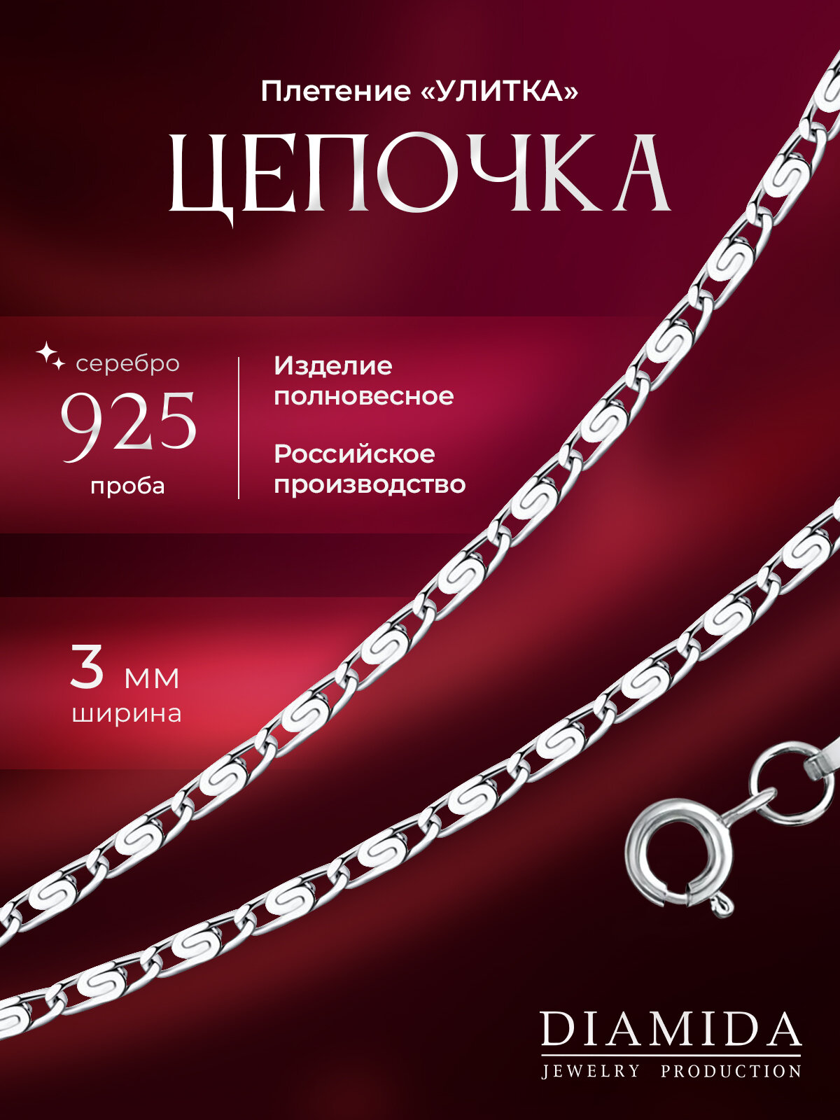 Цепь серебро, 925 проба