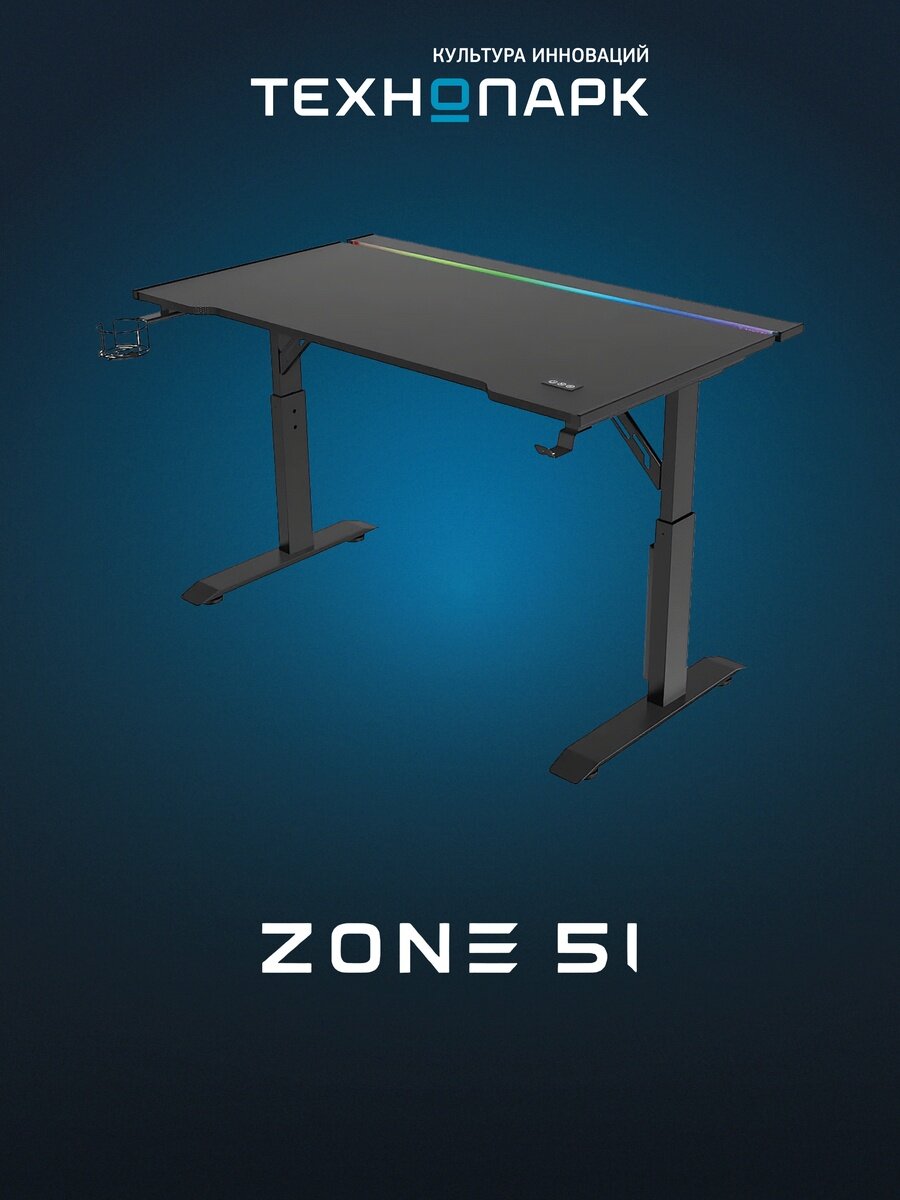 Компьютерный стол ZONE 51 Runway 120 Black (Z51-RW2-BK)