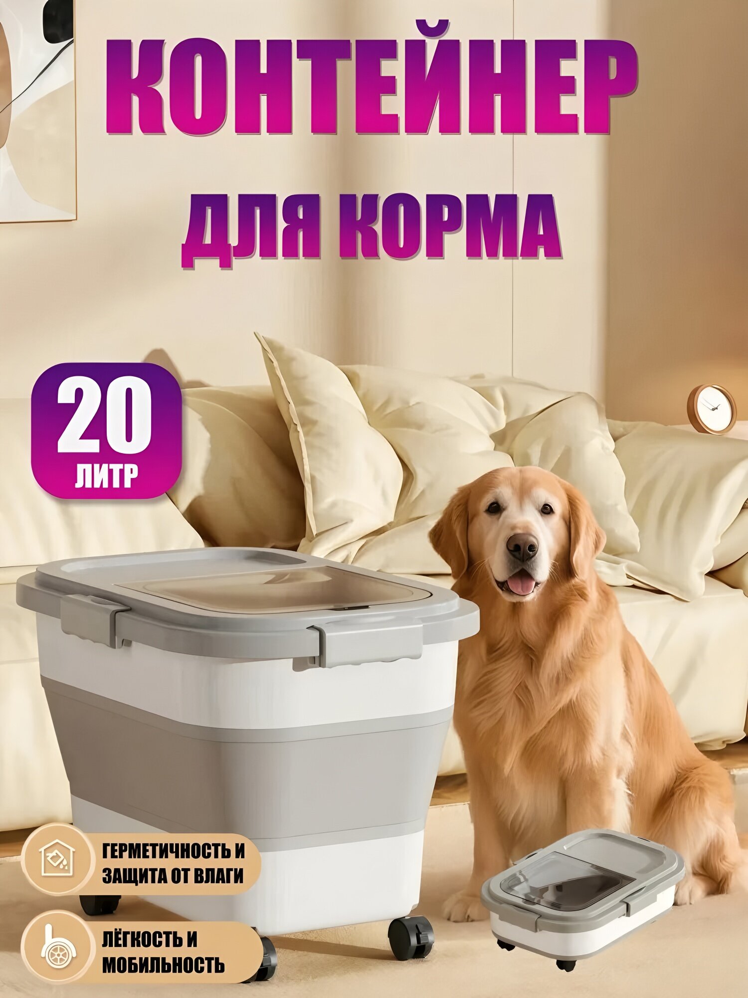 Контейнер для корма, силиконовый, складной, на колесах, герметичный, 10 л