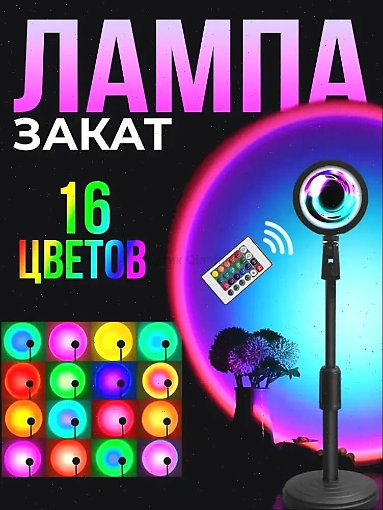 Лампа закат настольная, ночник rgb, лампа цветная декоративная
