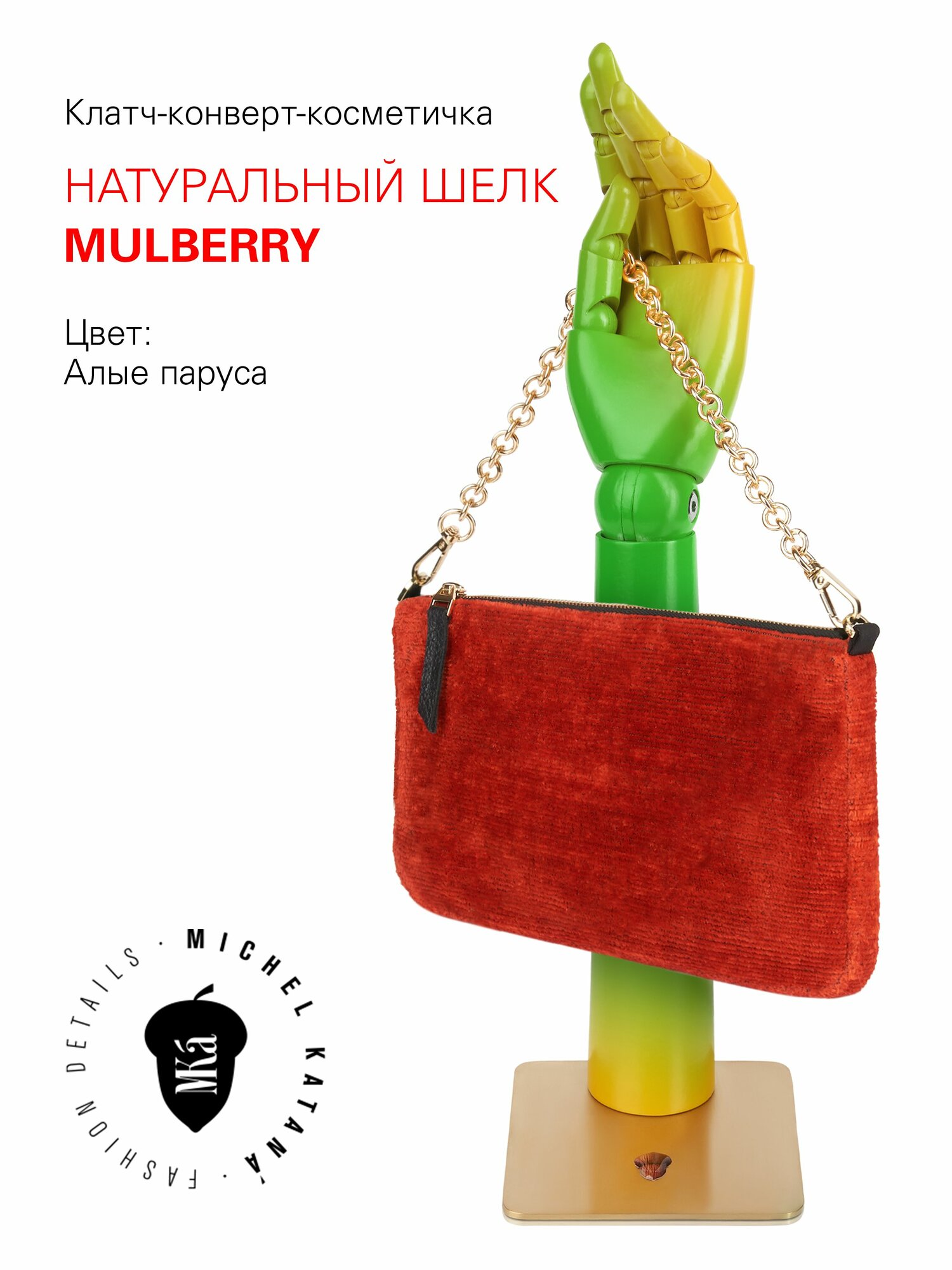 Сумка клатч